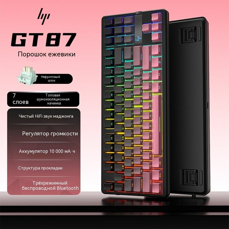 HP GT87 Трехрежимная механическая клавиатура с боковой гравировкой