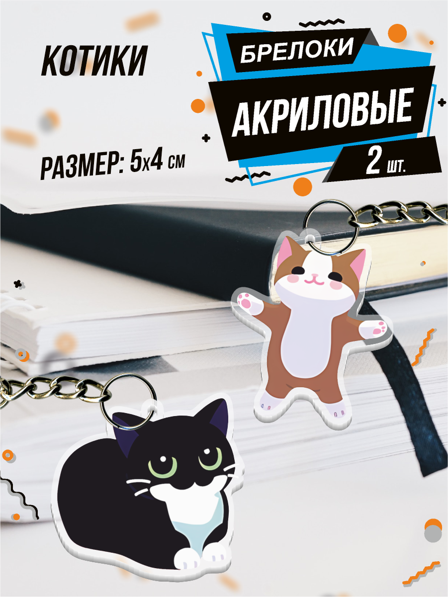 Брелок
