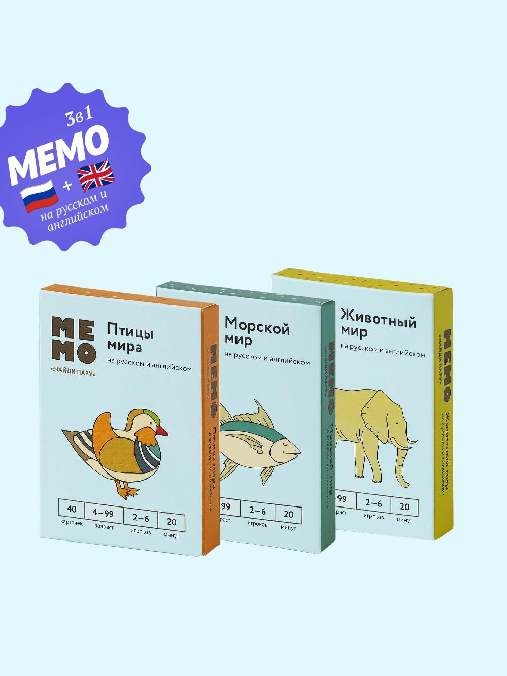 Настольные игры для детей Мемо "Животные"+"Птицы"+"Морской мир" (набор 3 в 1, карточки на русском и английском) карточная игра развитие памяти изучение английского языка