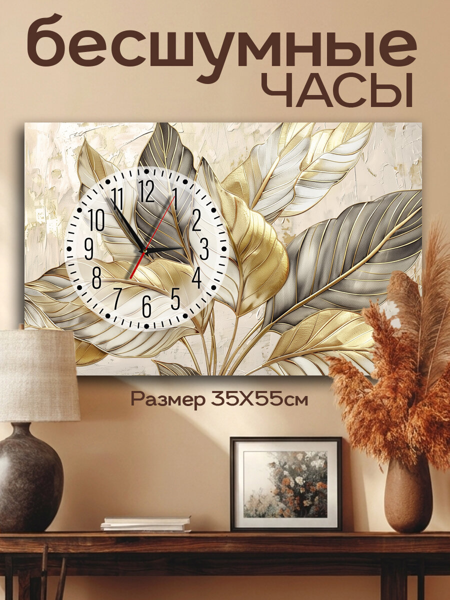 LOFTime Настенные часы "Картина - часы настенные на холсте LOFTime Растения зол 2 Ч-797-3555" бесшумный механизм золотой