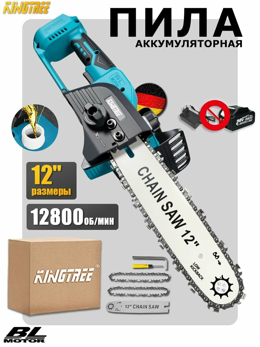 Электрическая цепная пила KINGTREE 12 дюймов высокоэффективная резка, 3500 Вт, 128 000 об/мин Подходит для садоводства, строительства и деревообработки(Без батареи)