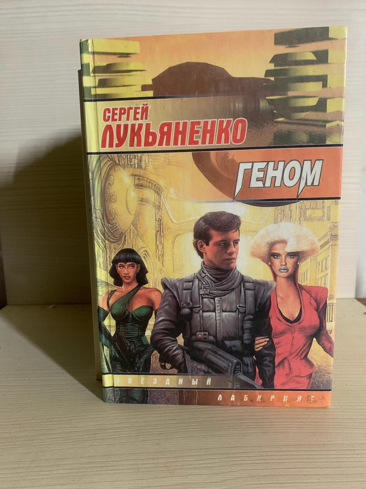 Геном