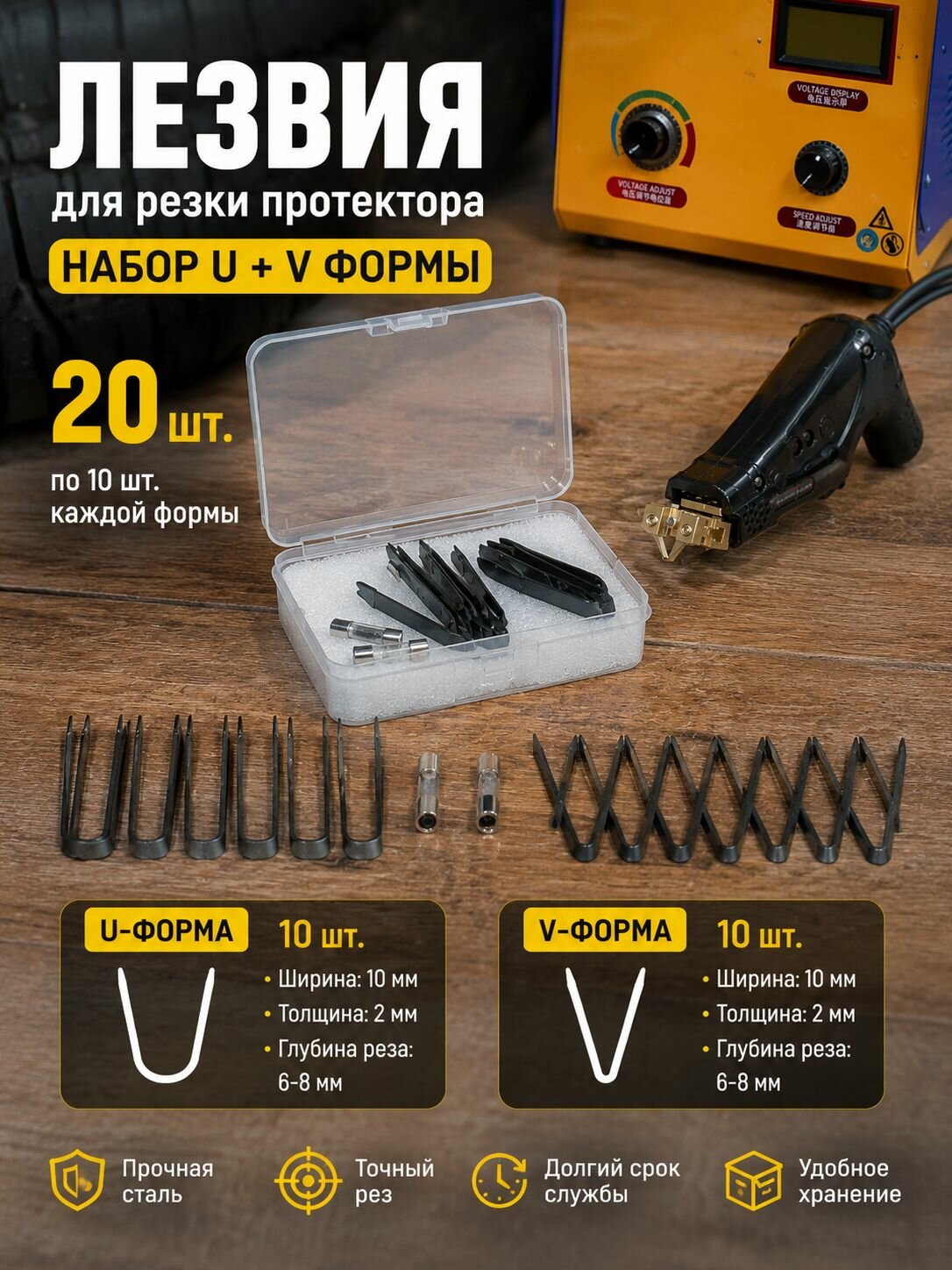 Машинка для нарезки протектора, 20 шт.