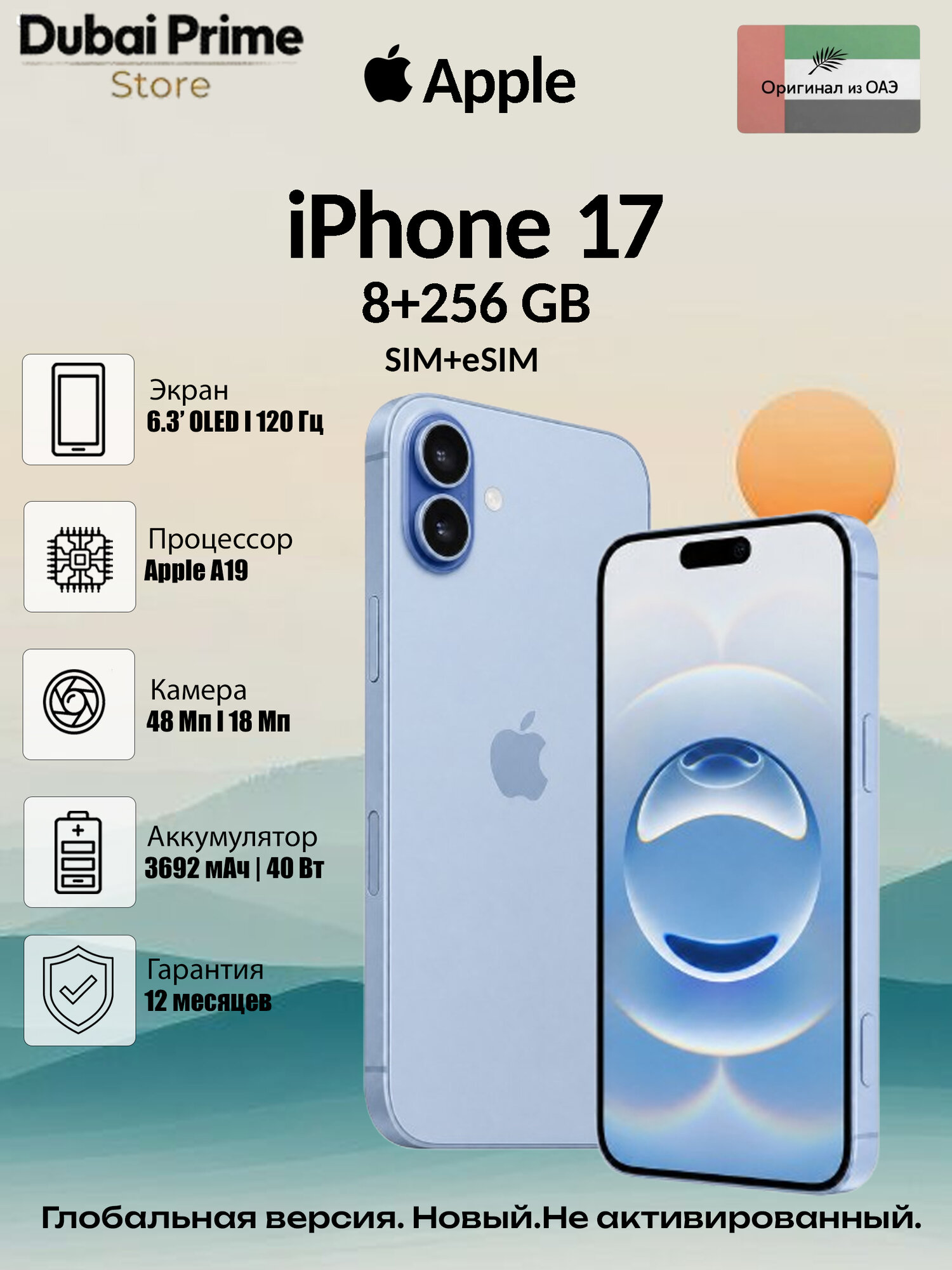 Смартфон Apple iPhone 17 (SIM+eSIM) - Глобальная версия Global 8/256 ГБ, голубой