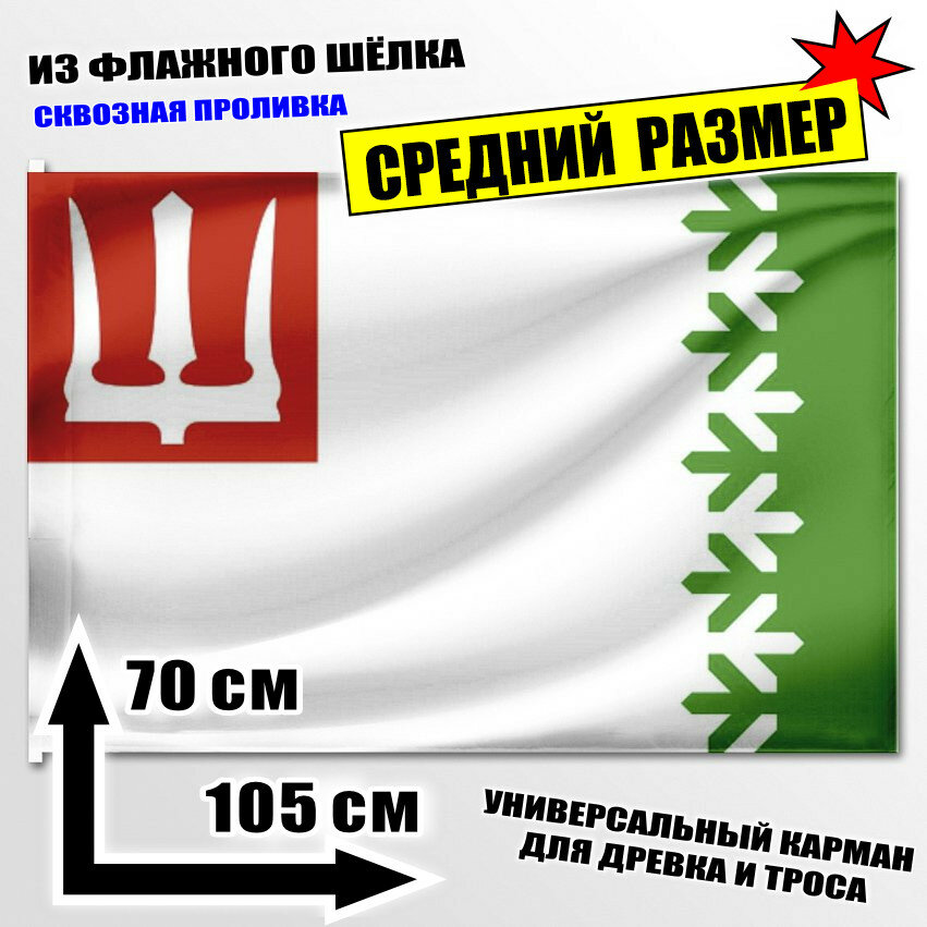 Флаг средний Волховского района 105x70 см