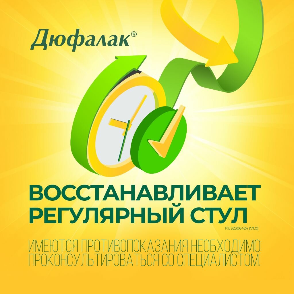 Слабительное Дюфалак, сироп со вкусом сливы, 500 мл — фото 1