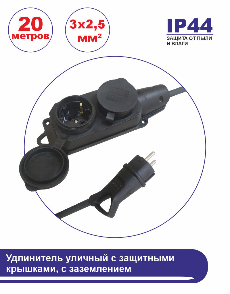 Удлинитель силовой морозостойкий в бухте, 2 розетки 20 метров с защитными крышками, с заземлением, 16 А, КГ (ГОСТ) 3x2.5 мм, черный