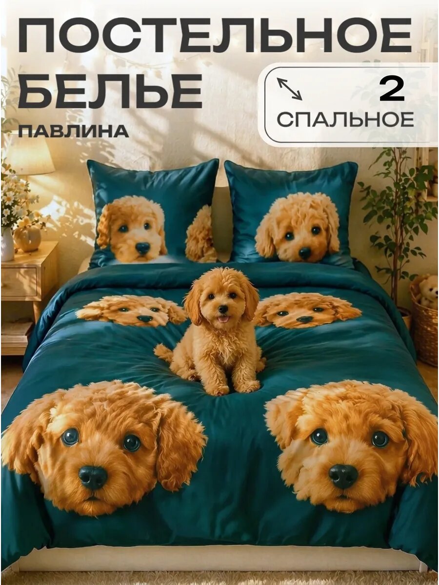 Постельное белье 2 спальное Павлина Мальтипу, Полисатин, наволочки 70x70