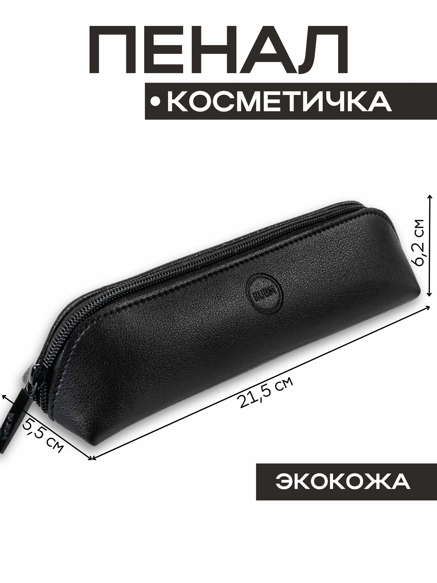 Пенал школьный для мальчика и для девочек для карандашей и кистей. Пенал косметичка, на молнии из экокожи