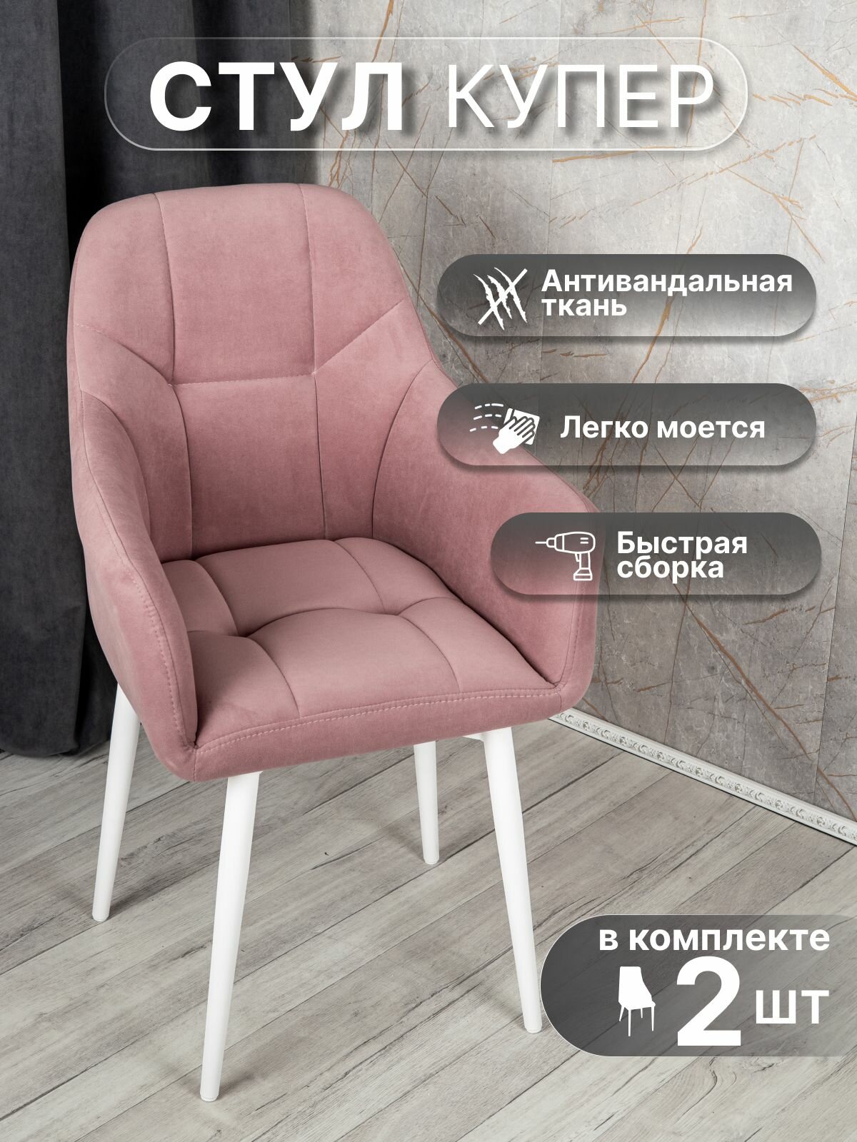 Стулья для кухни 2 шт Купер