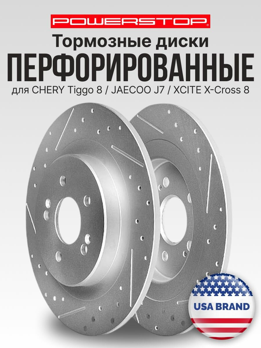 Диски тормозные задние 2шт. PowerStop Evolution с перфорацией и насечками на CHERY Tiggo 8 / JAECOO J7 / XCITE X-Cross 8