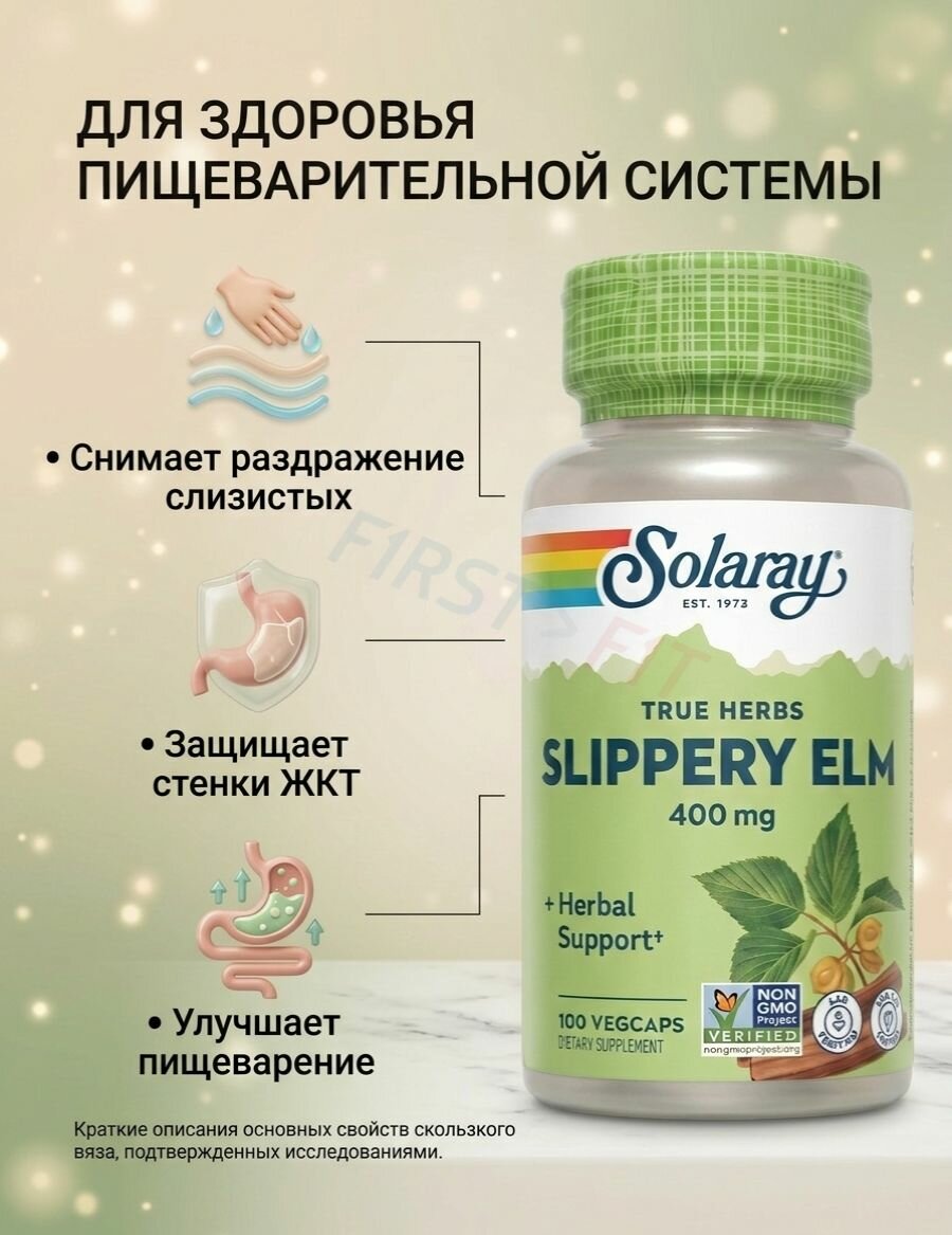 Solaray Slippery Elm 400 mg 100 vegcaps Соларэй Красный вяз для пищеварения 400 мг 100 капсул