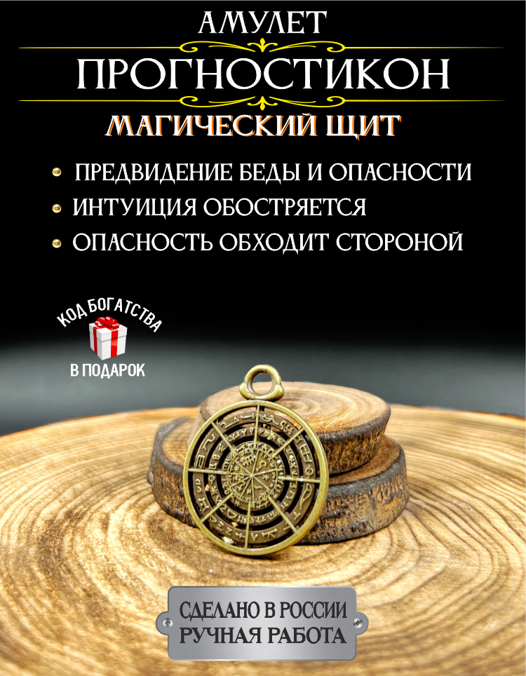 Славянский оберег, подвеска