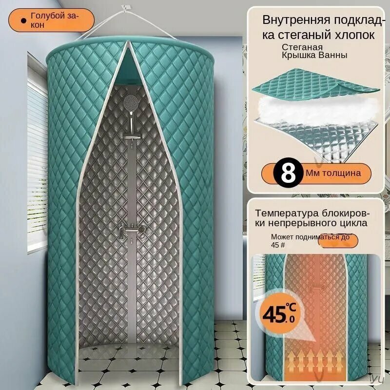 Душ садовый, утепленный хлопок, круглый, диаметр 80см, высота 200см