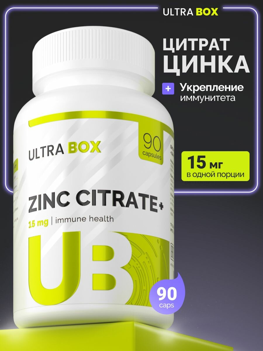 Цинк, цитрат цинка, витамины антиоксиданты для иммунитета, 90 капсул