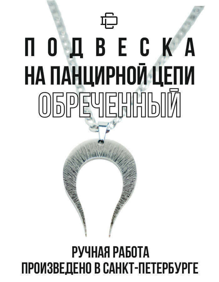 Цепь