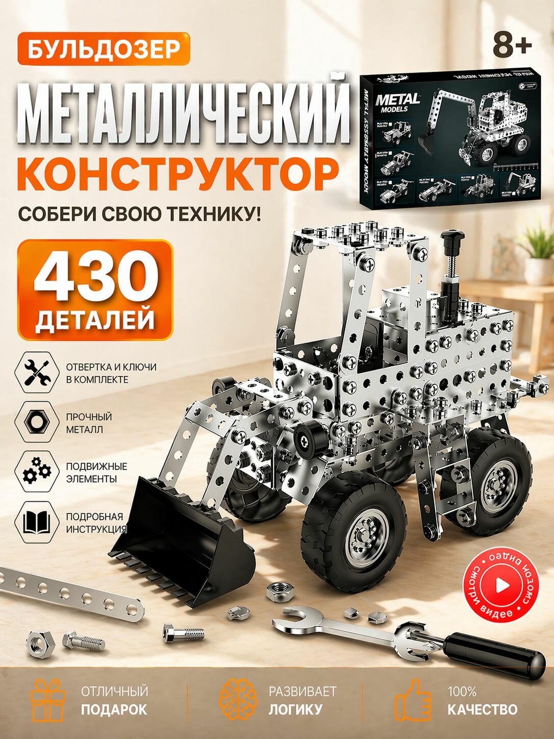 Металлический конструктор машина для мальчиков