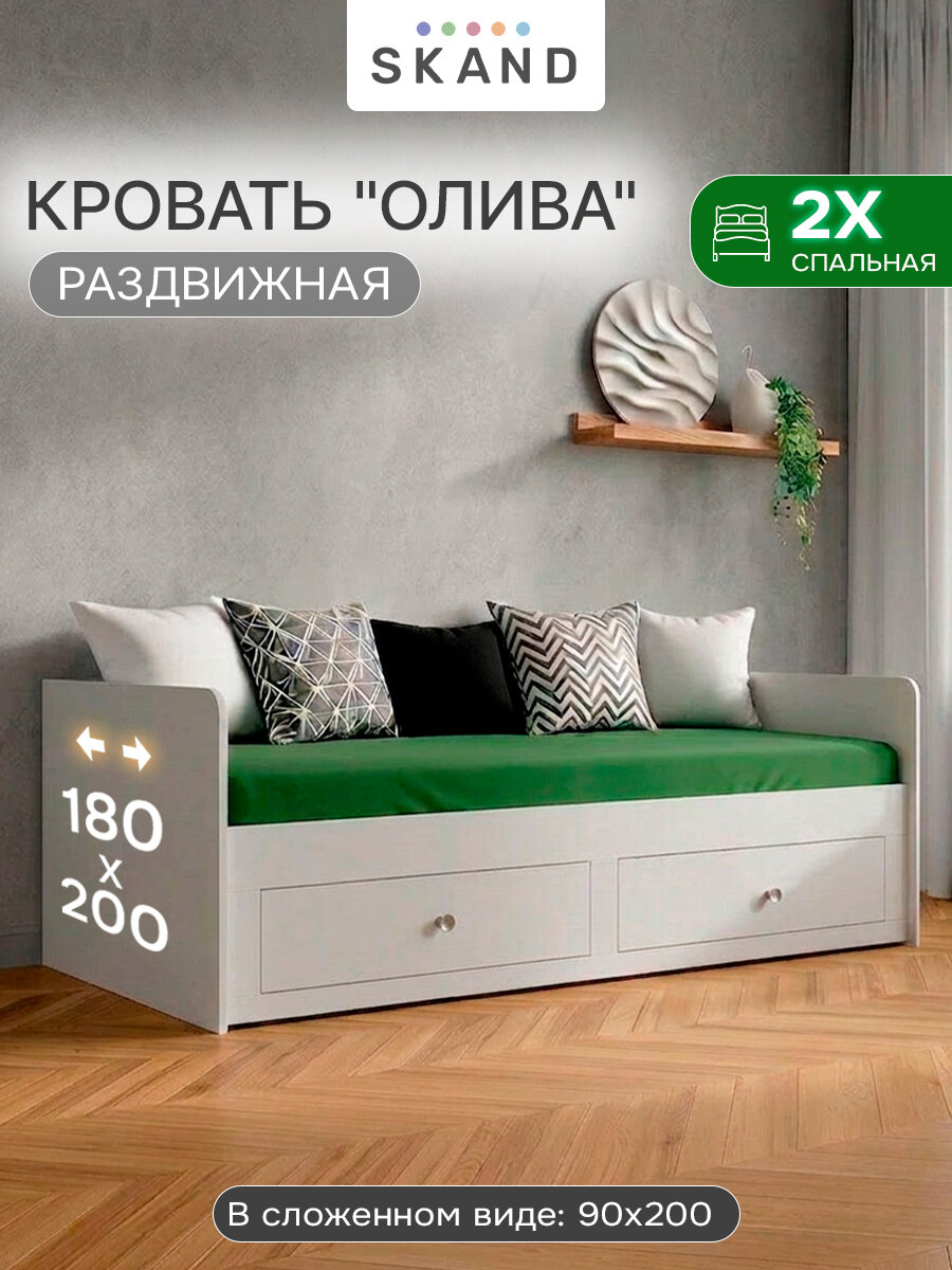 Двуспальная кровать раздвижная "Олива 6" 90х200/180х200, без матраса, белый