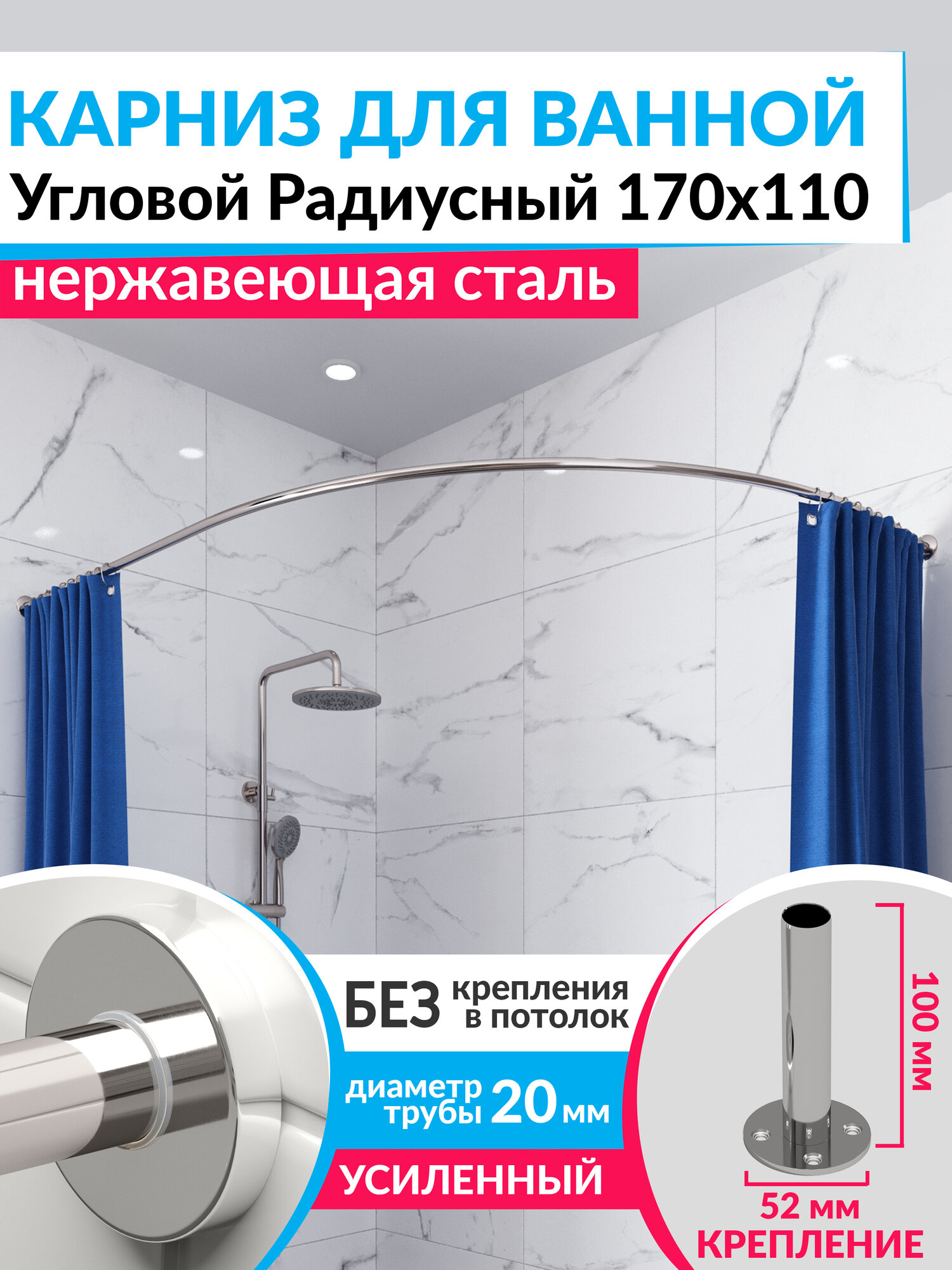Карниз для Ванной Угловой 170х110 см, Дуга, Труба 20 мм, Отражатели SLIM, Хром, MrKARNIZ, Усиленный