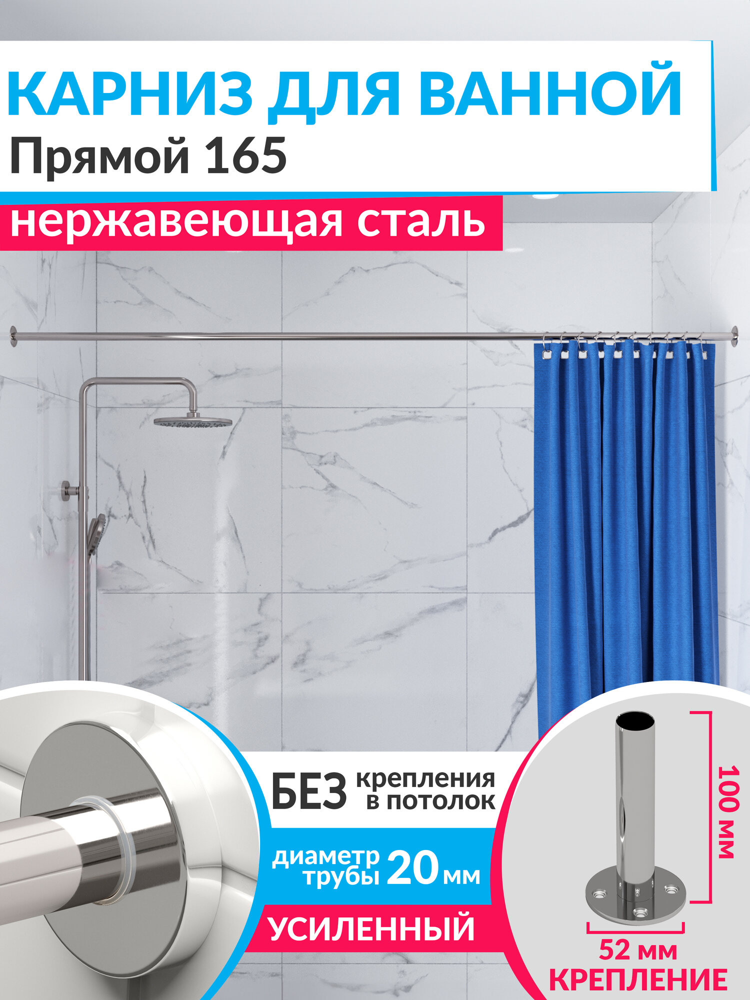 Карниз для Ванной Прямой 165 см, Труба 20 мм, Отражатели SLIM, Хром, MrKARNIZ, Усиленный, Штанга для Шторы