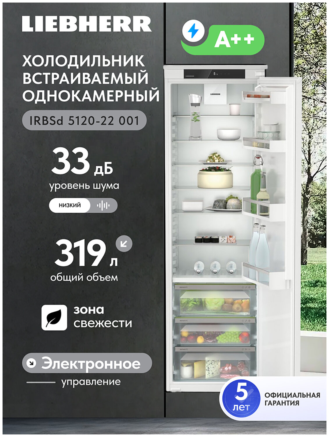 Встраиваемый однокамерный холодильник Liebherr IRBSd 5120-22 001 BioFresh, белый