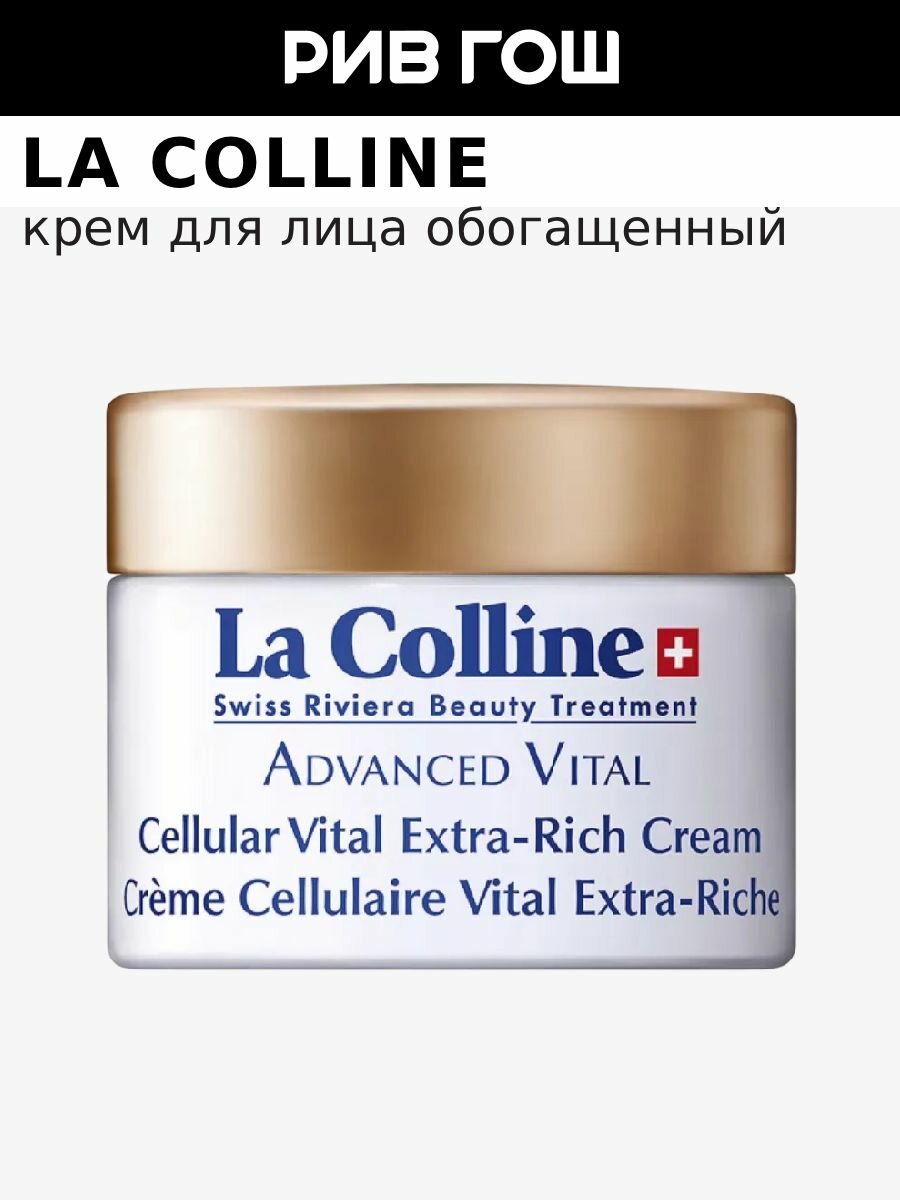 LA COLLINE Cellular Vital Extra Rich Cream Крем для лица обогащенный с клеточным комплексом, 30 мл