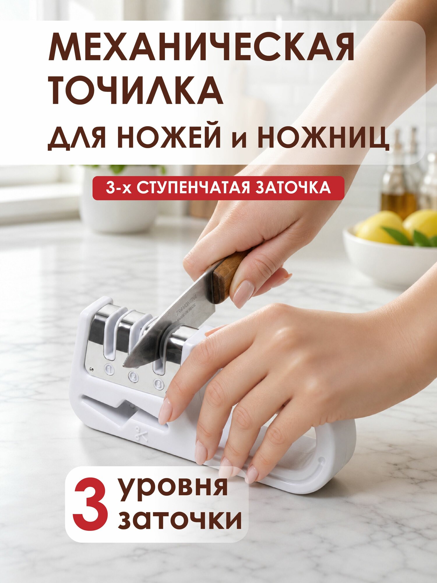 Точилка для ножей и ножниц
