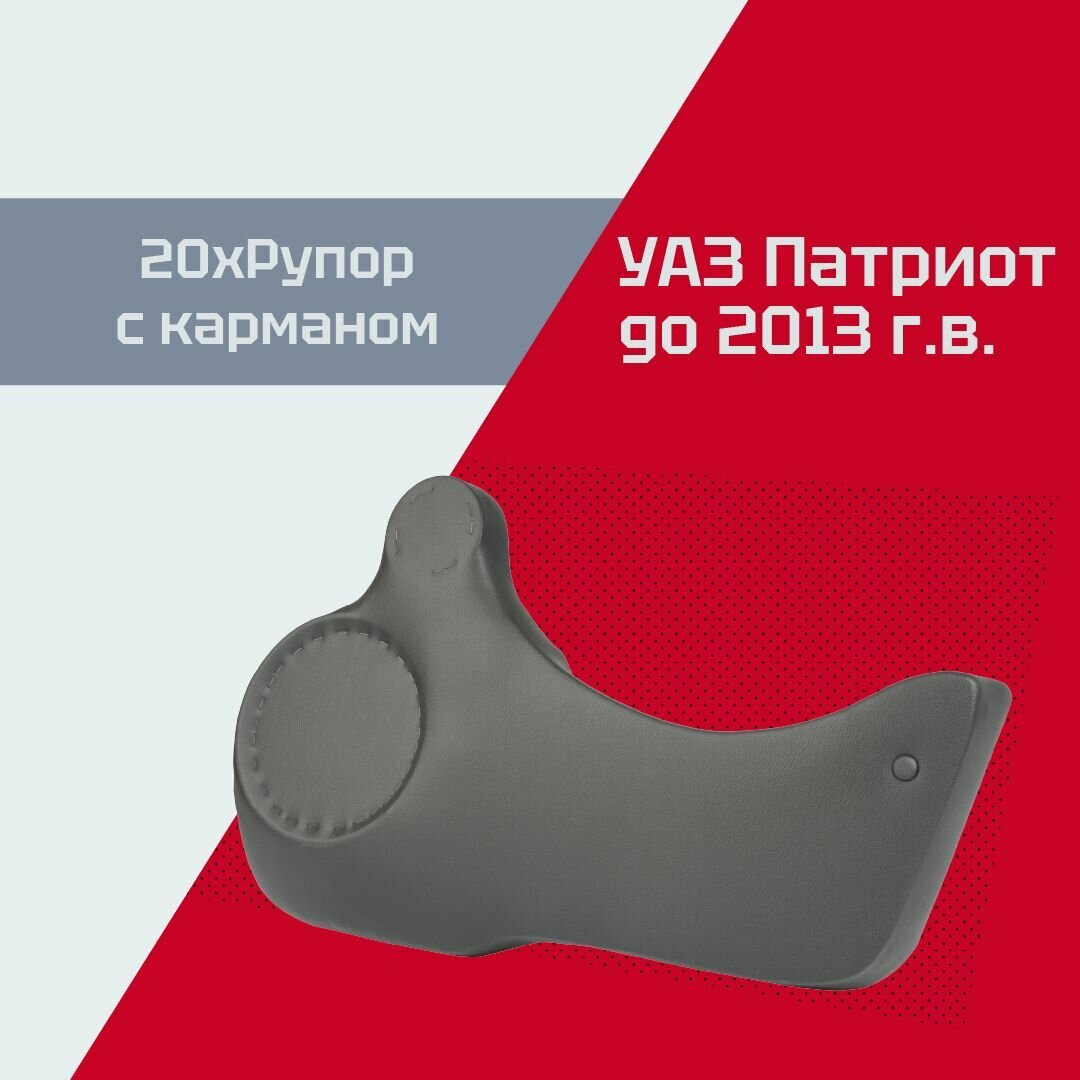 Акустические подиумы УАЗ Патриот (20хРУПОРНЫЙ твитер) / с карманом, до 2013 г. в.