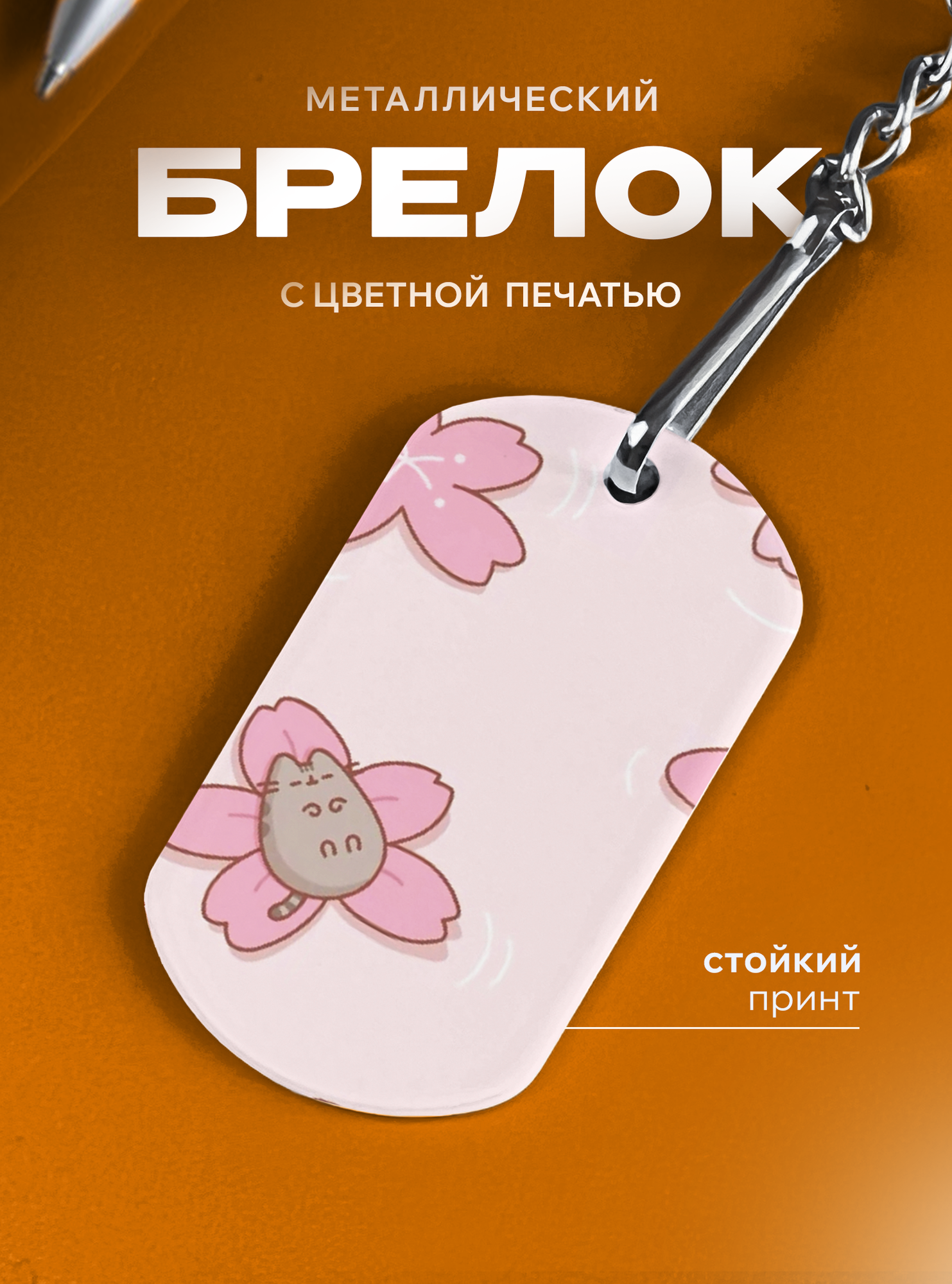 Брелок