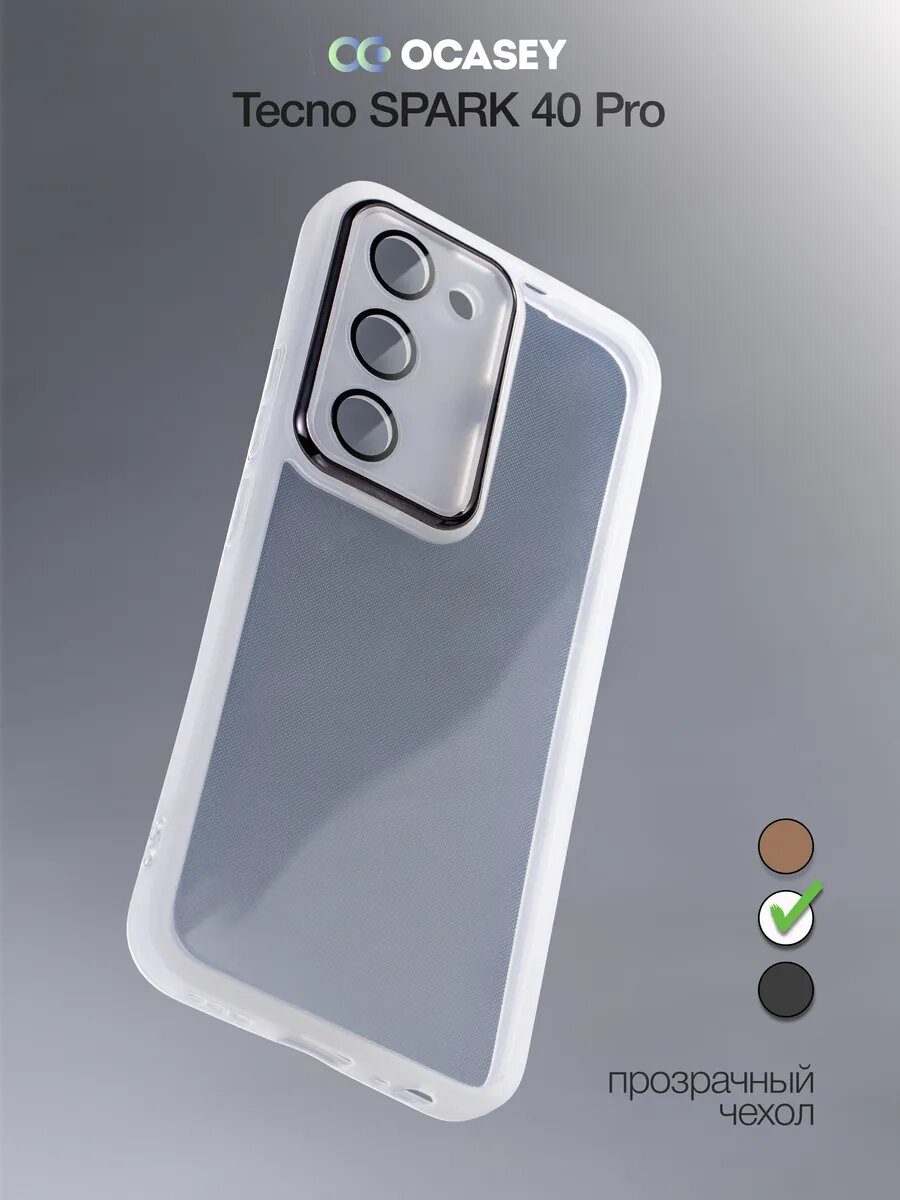 Чехол О'кейси, для Tecno Spark 40 Pro, матовый, с MagSafe, белый