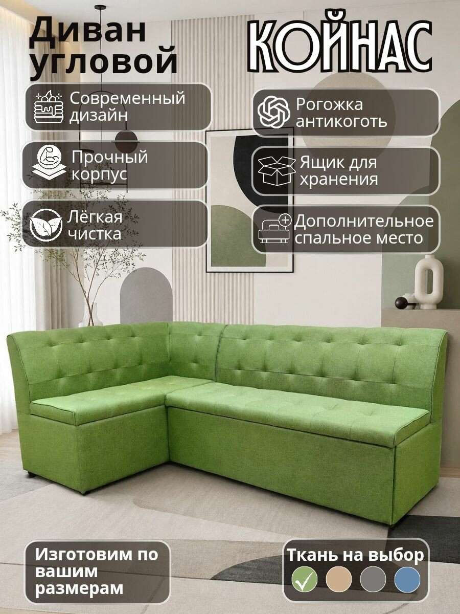 Кухонный уголок "Койнас" со спальным местом, 200-140 см, левый угол, зелёный