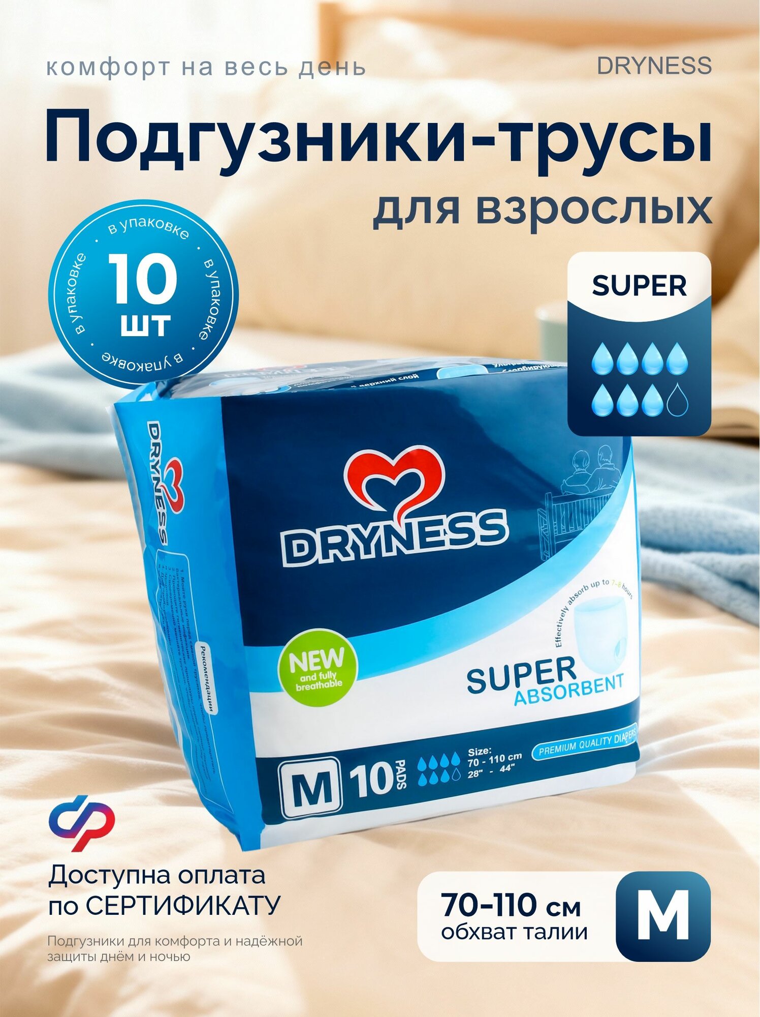 Подгузники-трусы для взрослых M