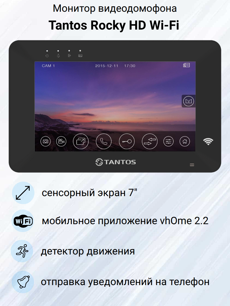 Монитор видеодомофона Tantos Rocky HD Wi-Fi (черный) с сенсорным экраном и мобильным приложением