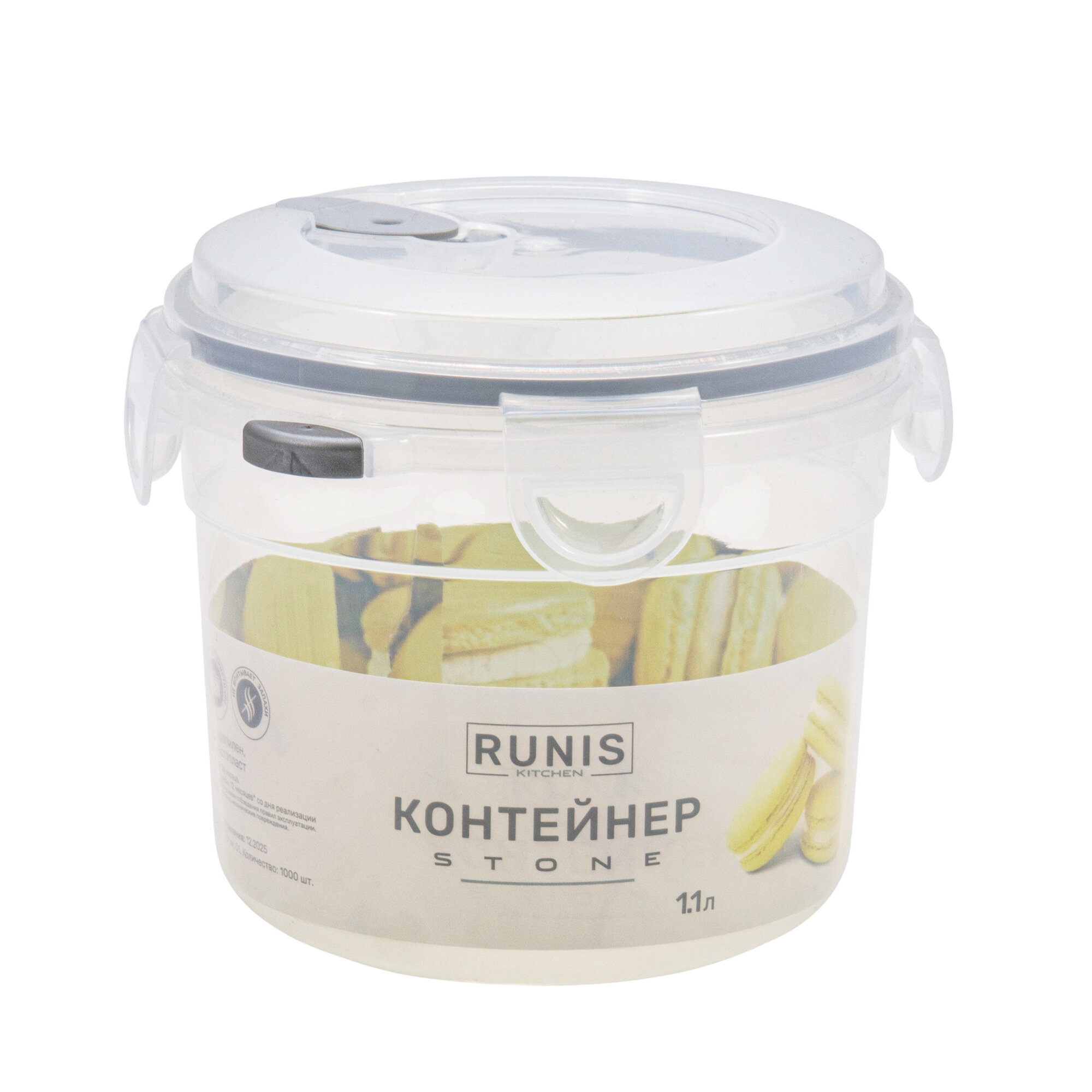 Контейнер для продуктов RUNIS Stone герметичный, с клапаном, круглый 1.1 л