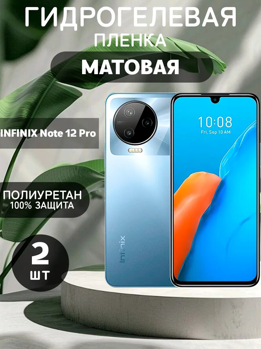 Гидрогелевая защитная пленка на INFINIX Note 12 Pro , олеофобное покрытие, гидрогелевый
