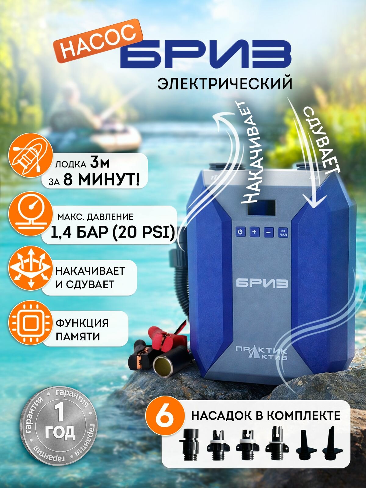 Насос электрический "бриз" для лодки ПВХ, надувного матраса, бассейна, sup, воздушный, двухступенчатый