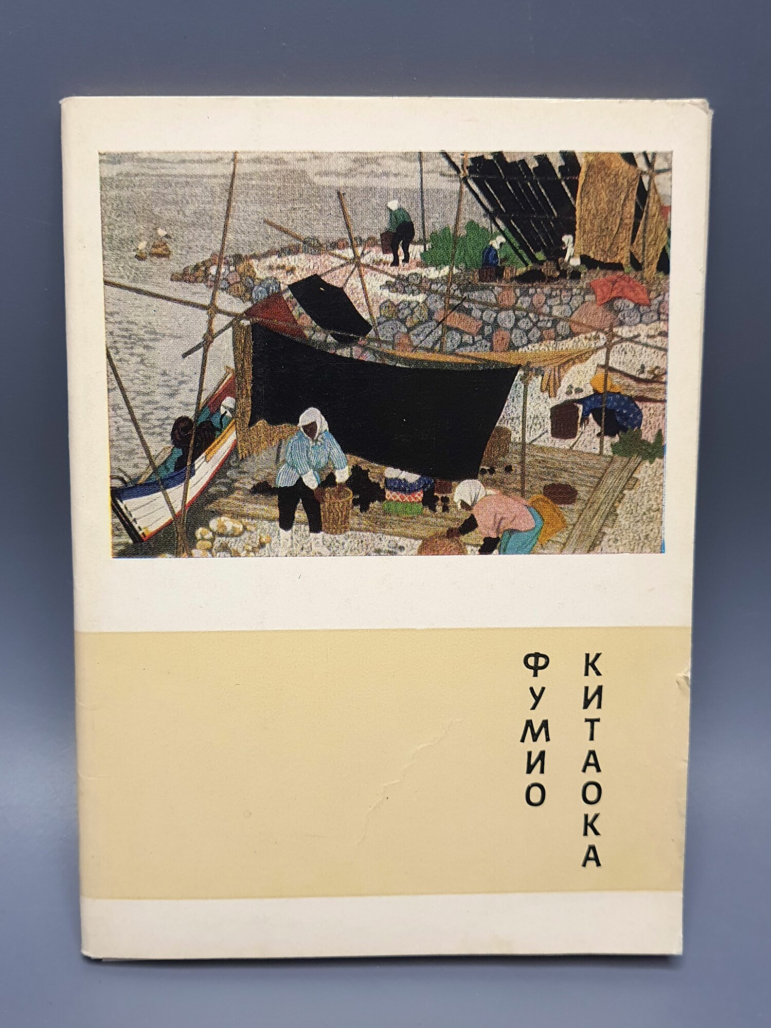 Набор винтажных открыток "Фумио Китаока" комплект 16 шт, СССР, 1974 г.
