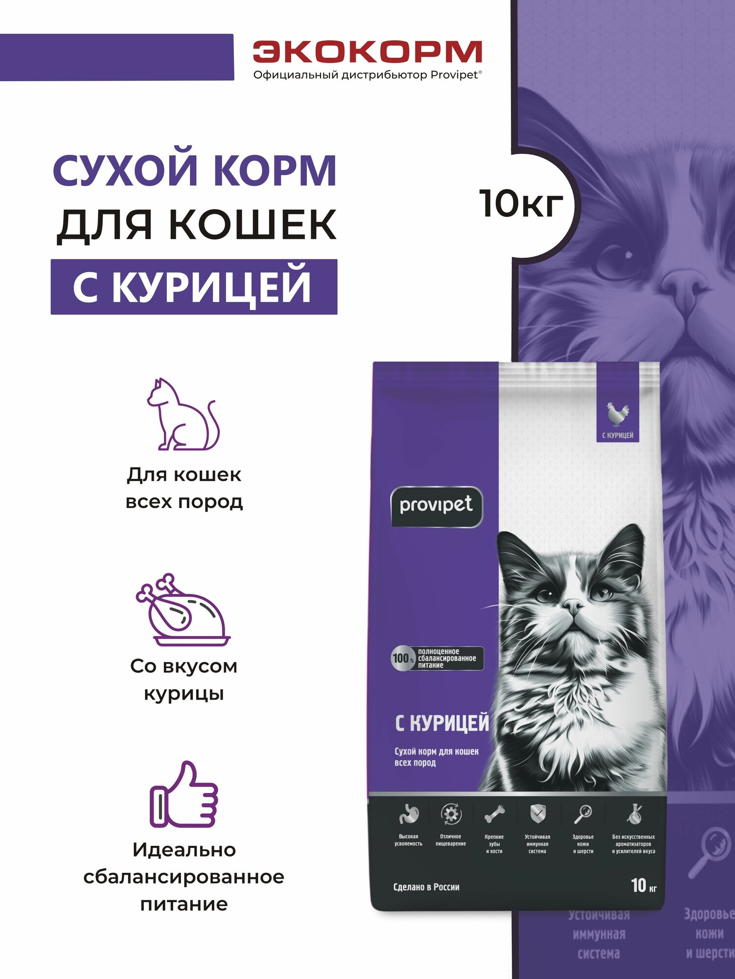 Сухой корм для кошек с курицей Provipet 10кг.