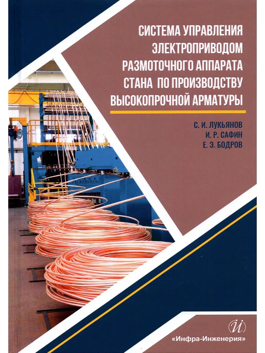 Система управления электроприводом размоточного аппарата ста