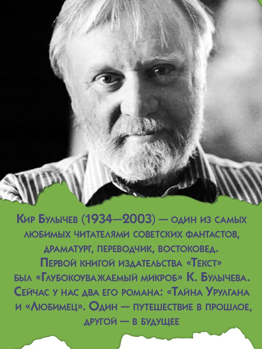 Тайна Урулгана — фото 1