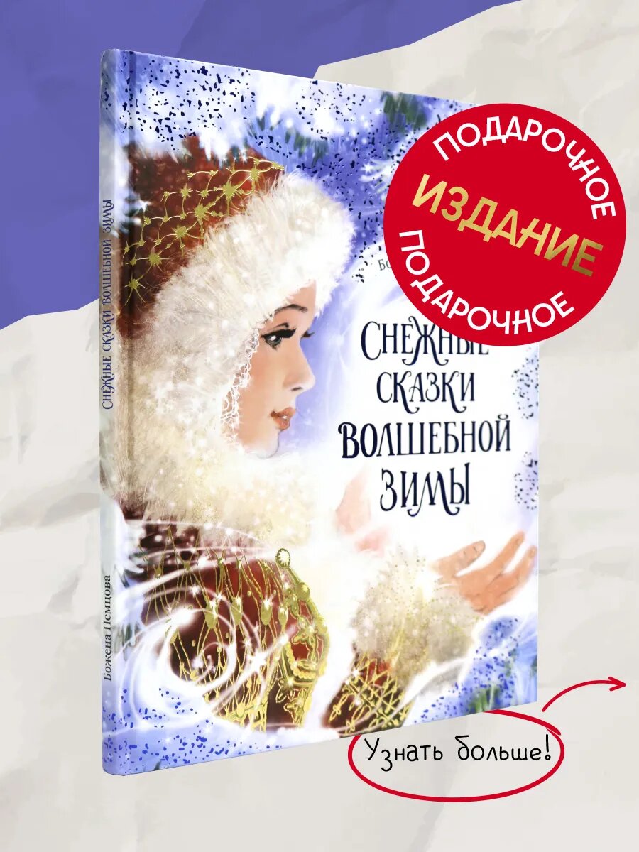 Снежные сказки волшебной зимы
