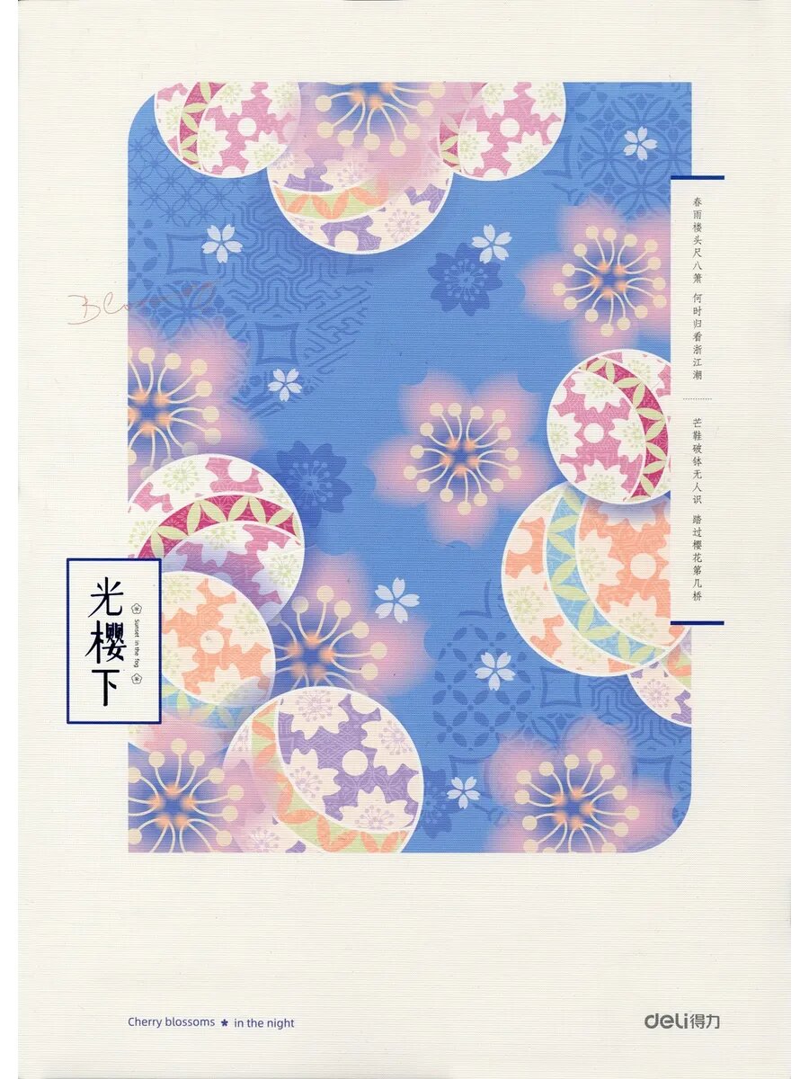 Тетрадь Sakura, B5, 40 листов, линейка, в ассортименте
