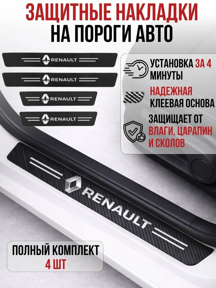 Накладка на автомобиль на пороги, 4 шт.