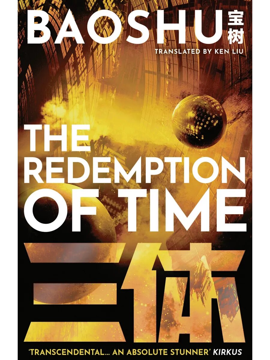 The Redemption of Time / Книга на Английском