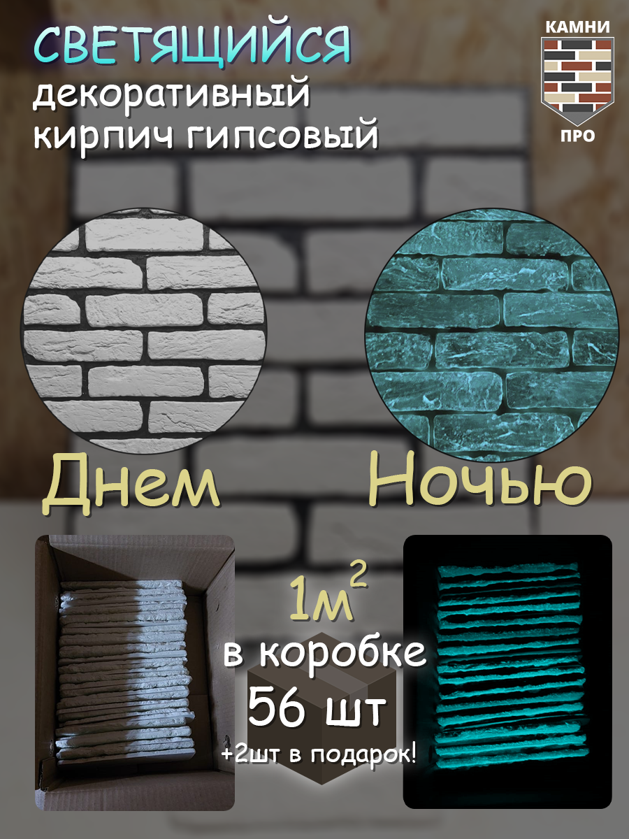 Декоративный камень, Светящийся декоративный гипсовый кирпич