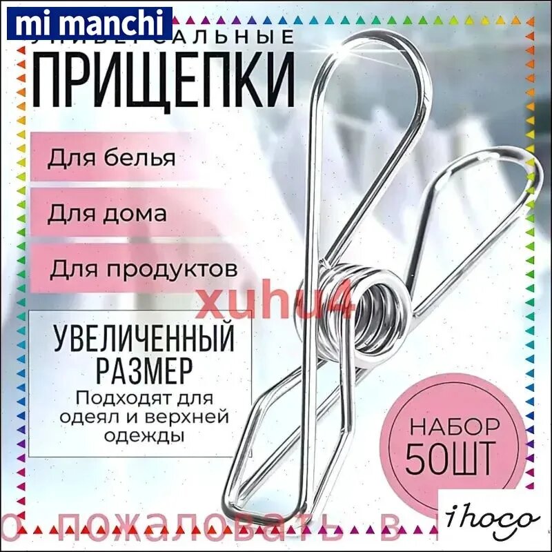 Прищепки для белья 50 шт.