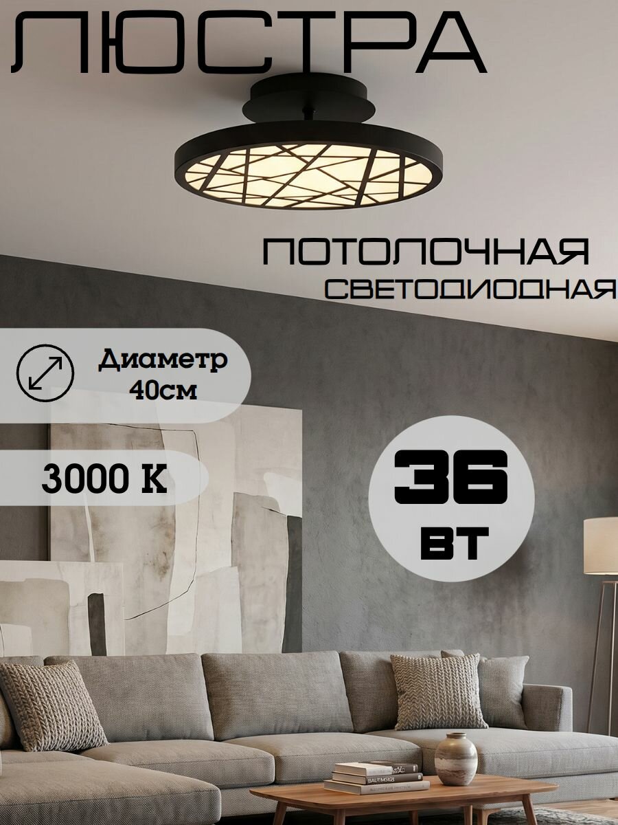 Люстра потолочная светодиодная 36Вт MC1395 D40 черный Blesslight