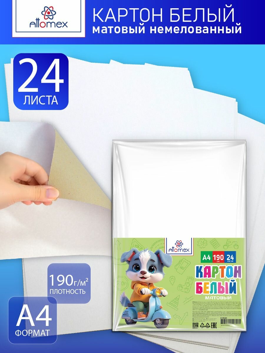 Картон белый A4 24 листа