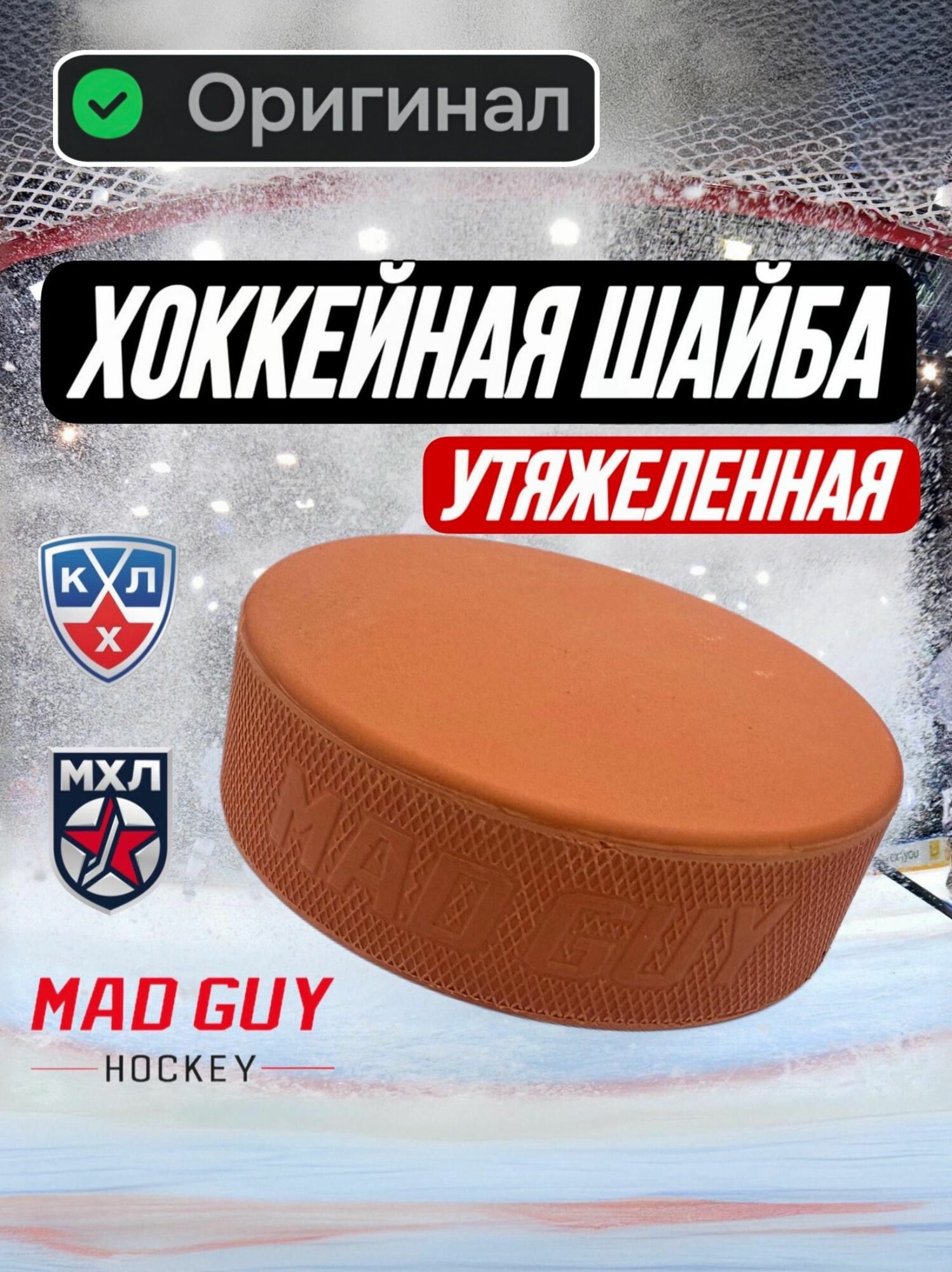 Шайба хоккейная утяжеленная, для дриблинга