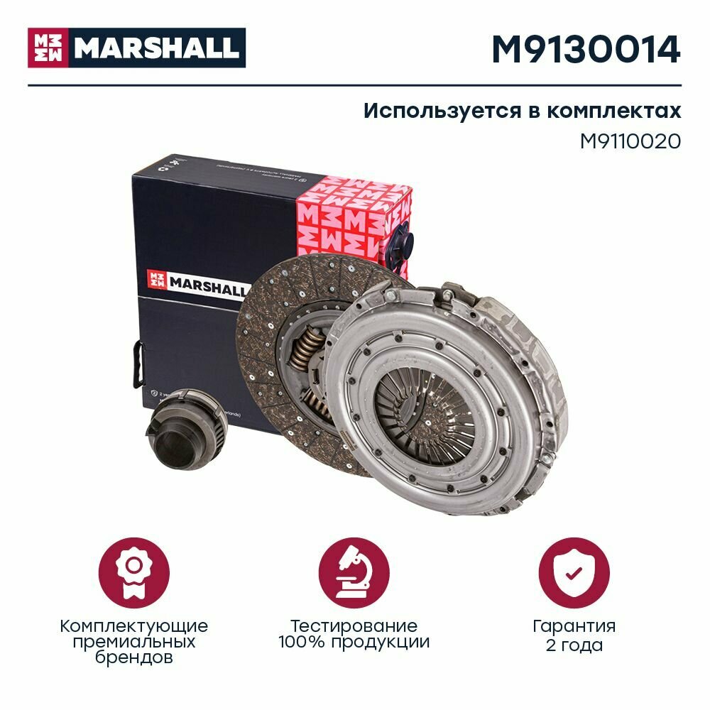 Диск сцепления MERCEDES о. н. 0192509103 (M9130014)